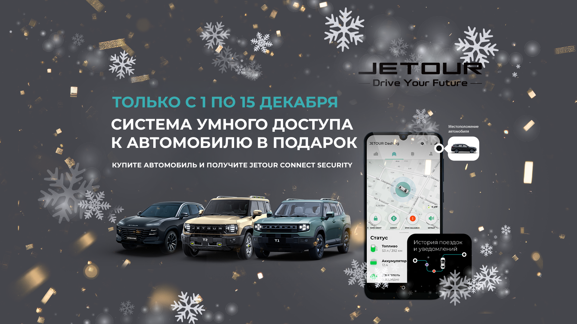 JETOUR предлагает бесплатную установку телематической системы JETOUR ...