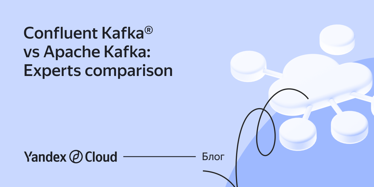 Confluent Kafka vs Apache Kafka: Experts Comparison | Yandex Cloud