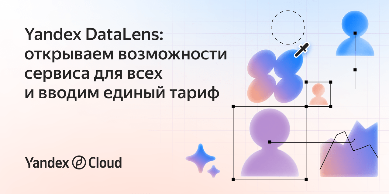 Yandex DataLens: открываем возможности сервиса для всех и вводим единый ...