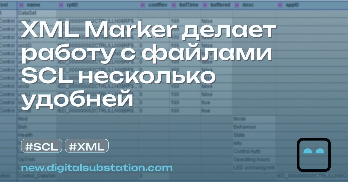 XML Marker делает работу с файлами SCL несколько удобней | Цифровая ...