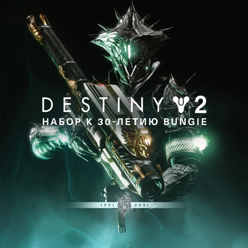 Купить Destiny 2: Набор к 30-летию Bungie — ключ Steam на ПК от 290 ...
