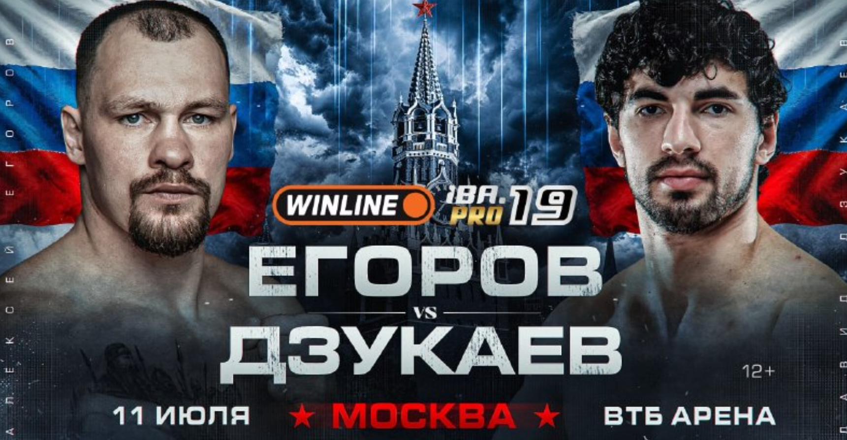 Егоров подерется с Дзукаевым на турнире IBA.PRO 19 в Москве
