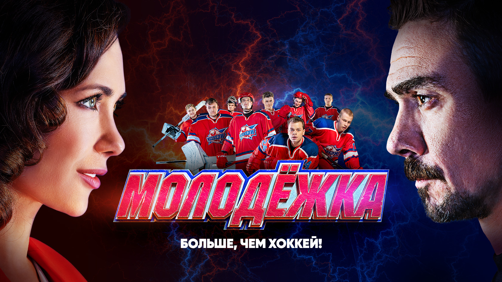 Сериал «Молодежка» 7 сезон: где и как посмотреть онлайн, дата выхода ...