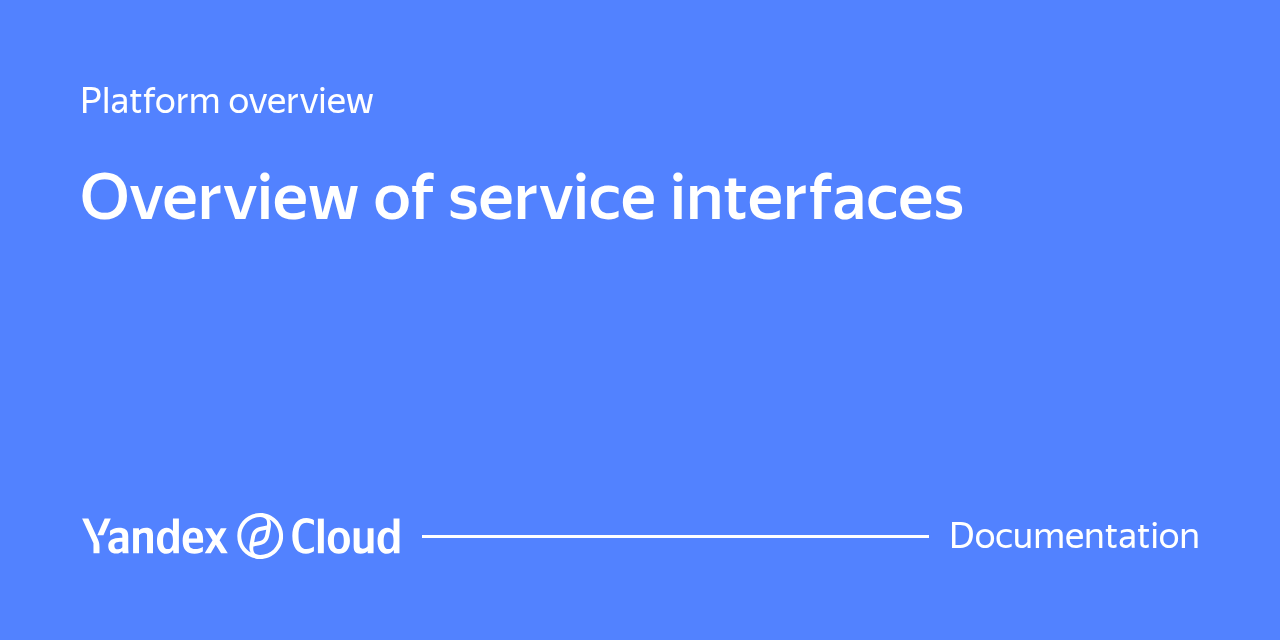 Overview of service interfaces | Yandex Cloud - Documentation