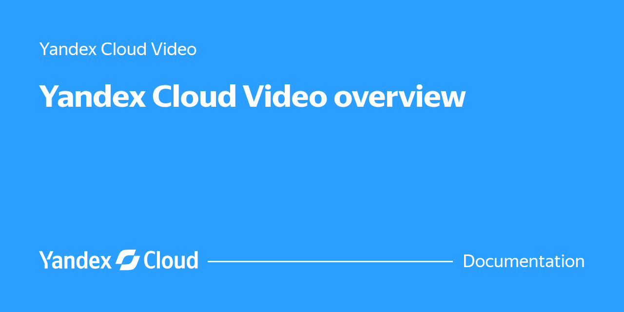 Yandex Cloud Video overview | Yandex Cloud - Documentation