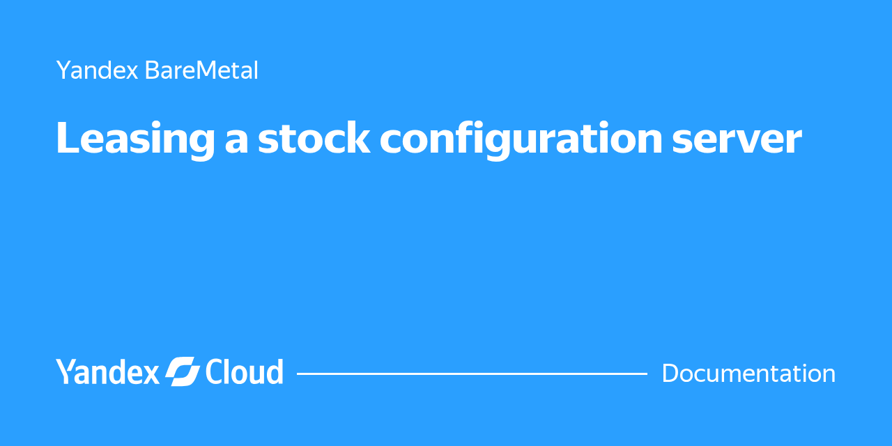 How to lease a Yandex BareMetal server in a stock configuration ...