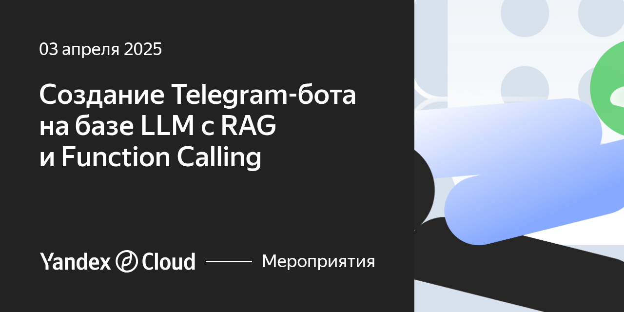 Создание Telegram-бота на базе LLM с RAG и Function Calling | Yandex ...