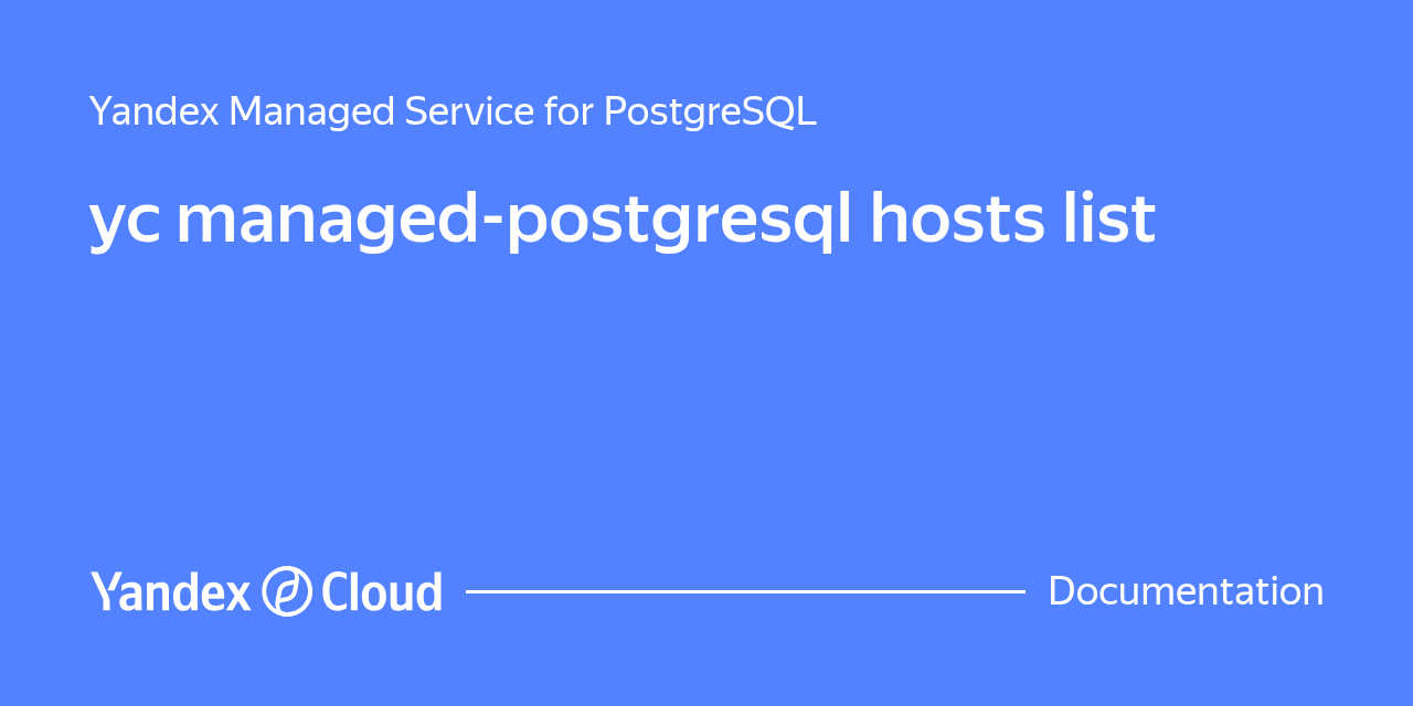 yc managed-postgresql hosts list | Yandex Cloud - Documentation