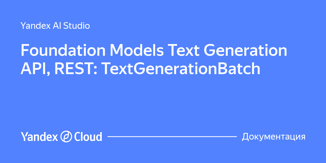 Foundation Models Text Generation API, REST: TextGenerationBatch ...