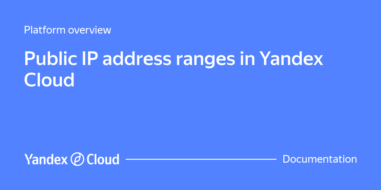 Public IP address ranges in Yandex Cloud | Yandex Cloud - Documentation