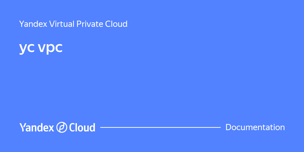 yc vpc | Yandex Cloud - Documentation