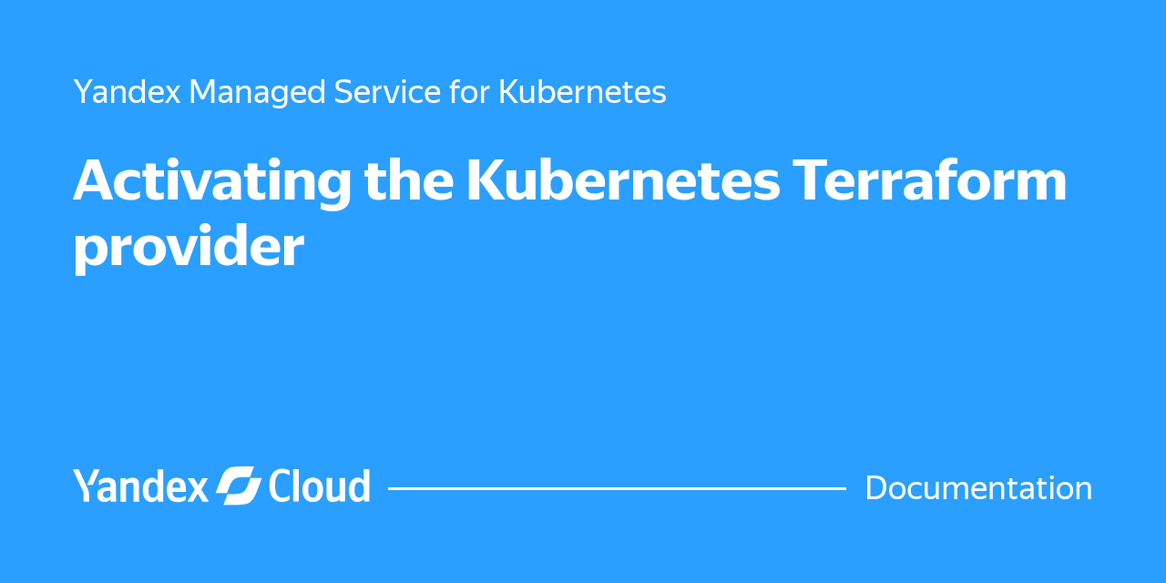 Activating the Kubernetes Terraform provider | Yandex Cloud - Documentation
