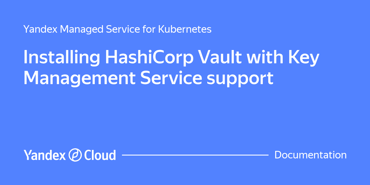 Installing HashiCorp Vault with Key Management Service support | Yandex Cloud - Documentation