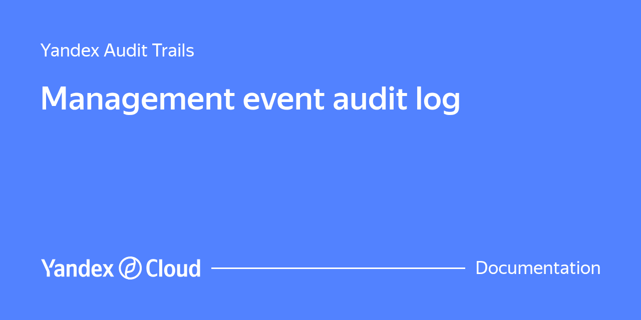 Management event audit log | Yandex Cloud - Documentation