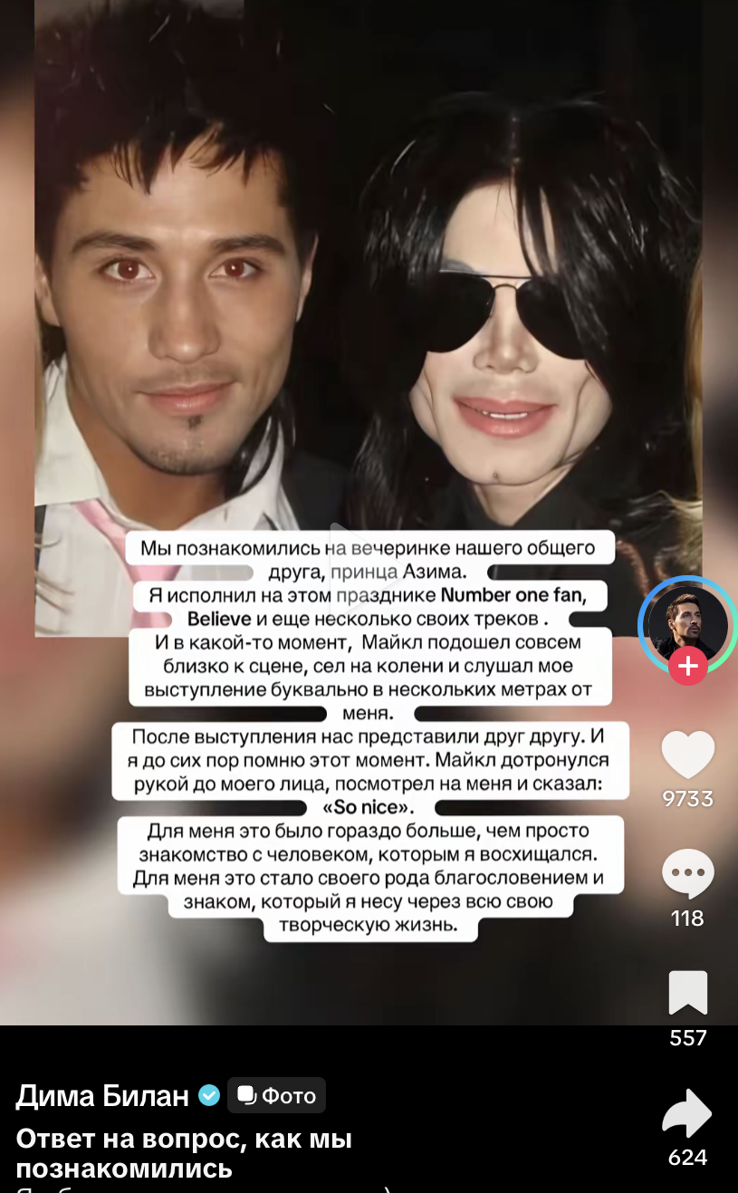 Благословение от короля: как Билан и Киркоров познакомились с Майклом ...