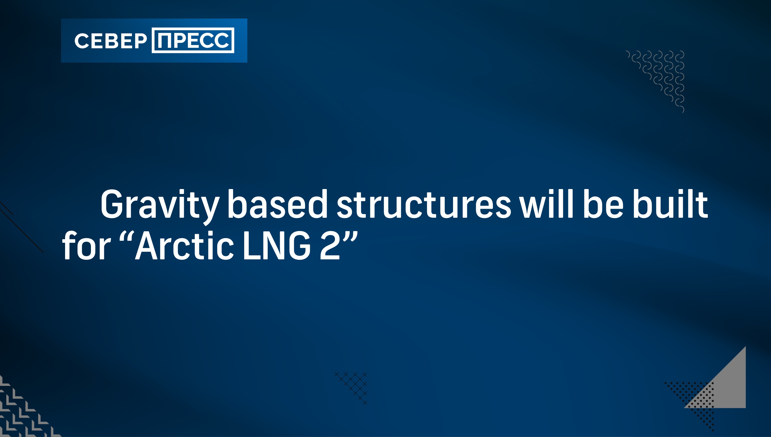 Gravity based structures will be built for “Arctic LNG 2” | Север-Пресс