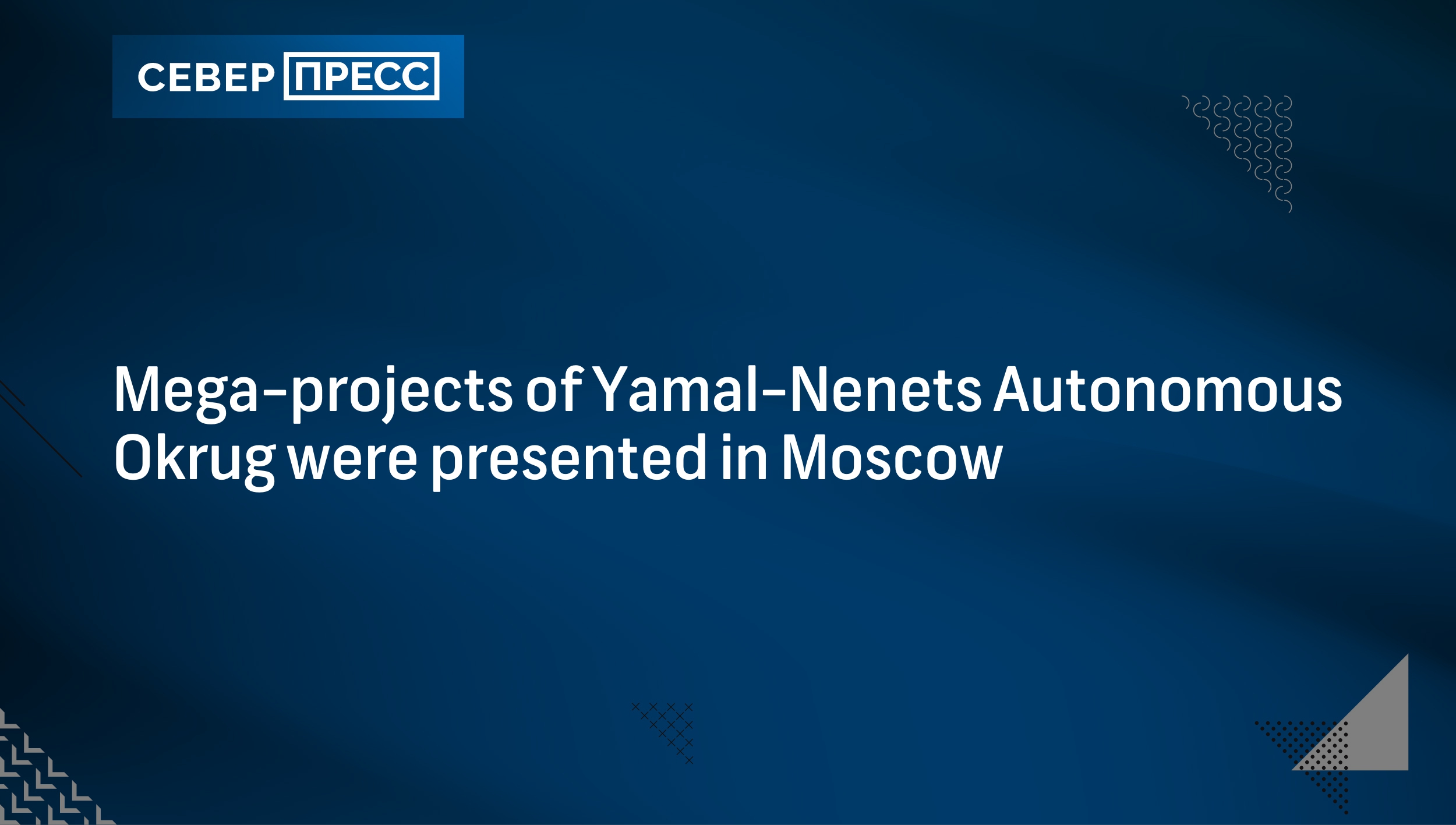 Mega-projects of Yamal-Nenets Autonomous Okrug were presented in Moscow ...