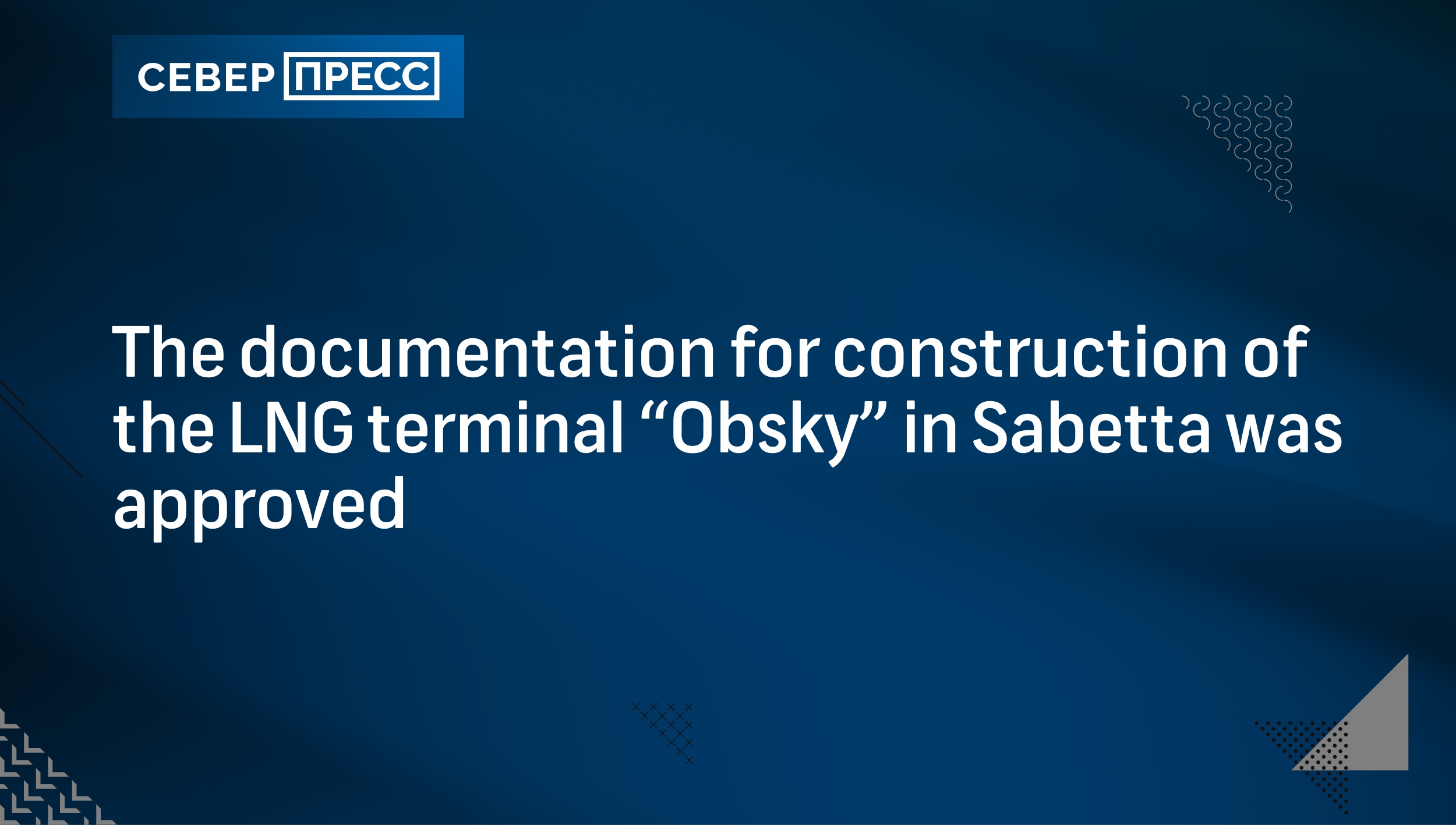 The documentation for construction of the LNG terminal “Obsky” in ...