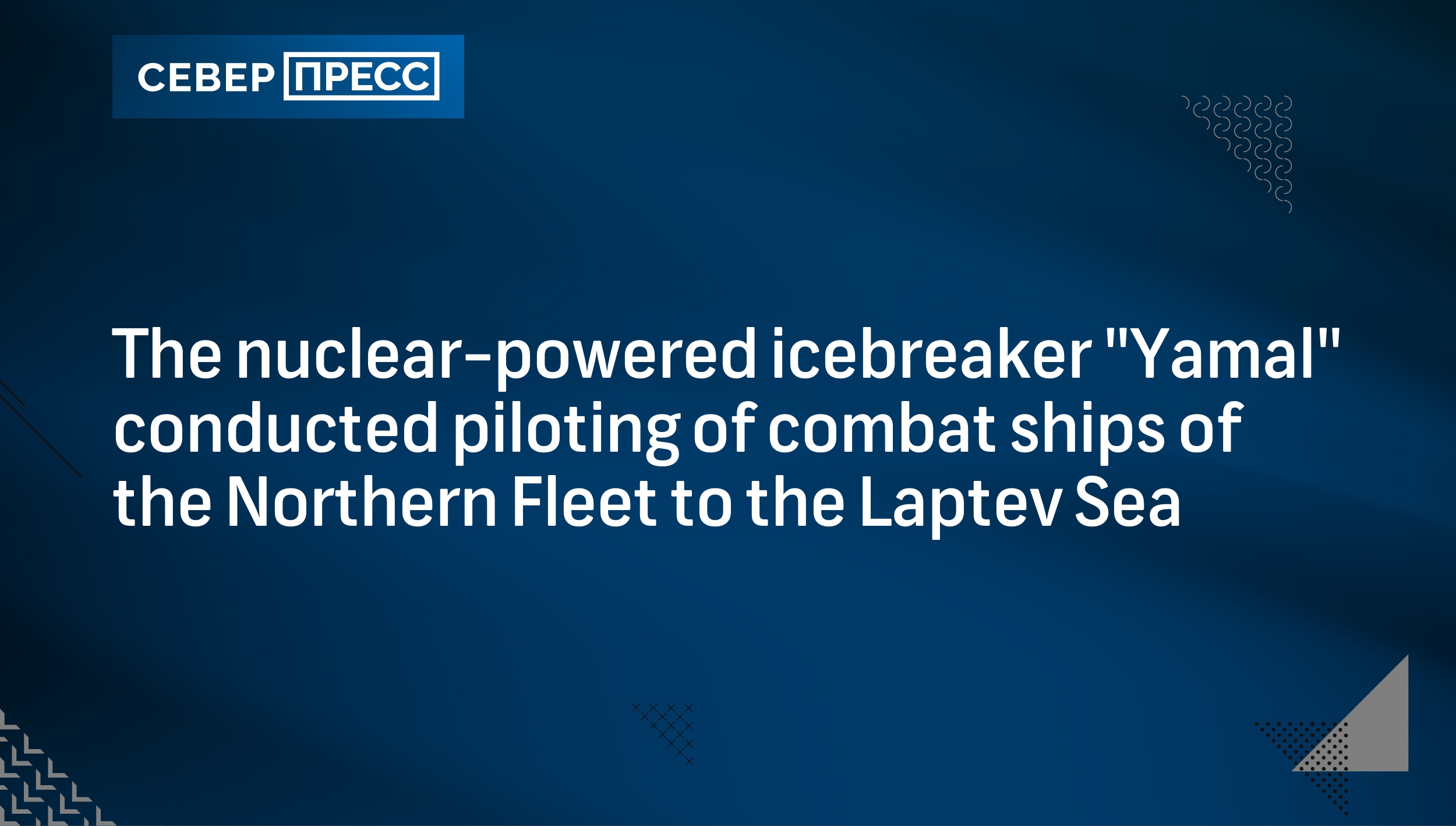 The nuclear-powered icebreaker "Yamal" conducted piloting of combat ...